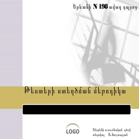 թեստի կազմման մեթոդիկա | PPT