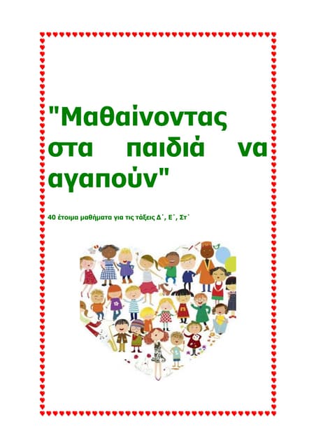 ΔΙΑΧΕΙΡΙΣΗ ΘΥΜΟΥ κοινωνική ιστορία | DOCX