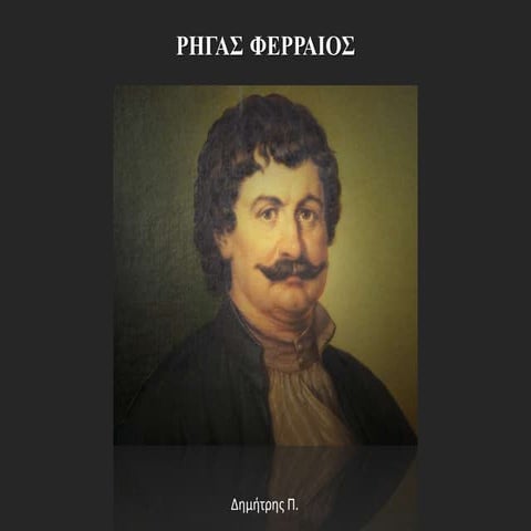 Ρήγας Φερραίος | PPTX