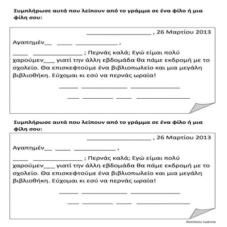 γράμμα σε ένα φίλο, βασικά στοιχεία γράμματος | DOCX