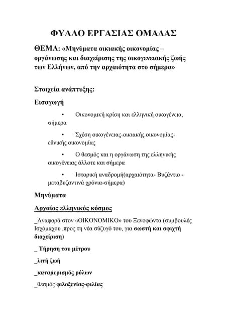 εργασια οικιακης οικονομιας | PPTX