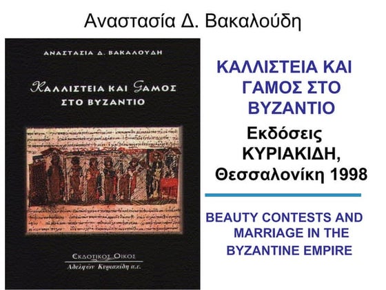ΑΝΑΣΤΑΣΙΑ ΒΑΚΑΛΟΥΔΗ-ΠΑΙΔΑΓΩΓΙΚΟ ΣΥΓΓΡΑΦΙΚΟ ΕΡΓΟ | PPT