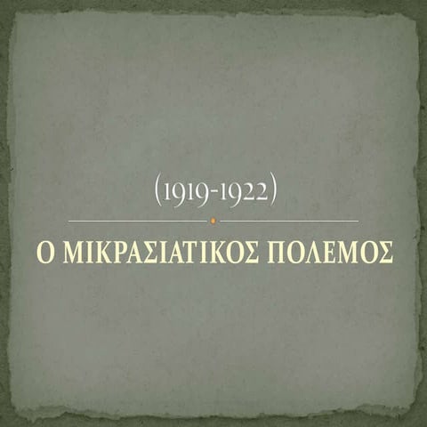 Μικρασιατικός πόλεμος (1919-1922) | PPTX