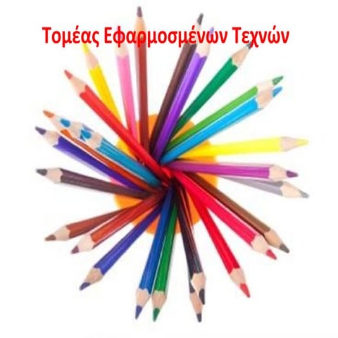 εφαρμοσμενων τεχνων | PPS