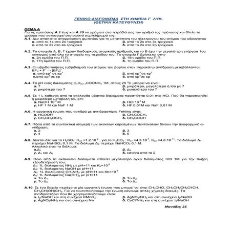 γενικο διαγωνισμα στη χημεια γ λυκ | PDF