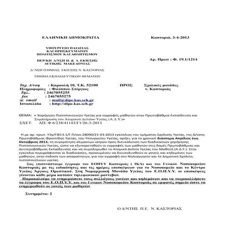 Adym deltio (1) | PDF