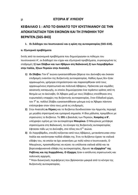 στην εποχη του τσιμεντου και της πολυκατοικιας | DOCX