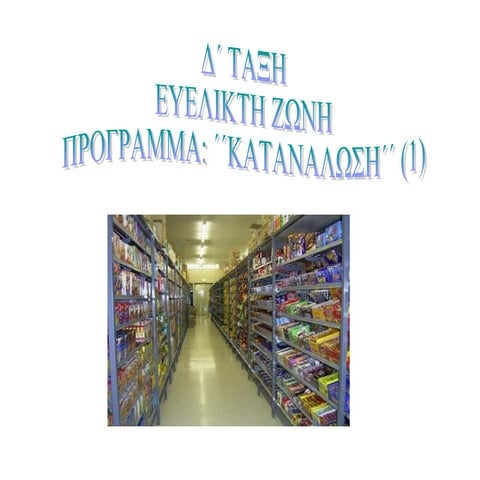 δ΄τάξη | PPT