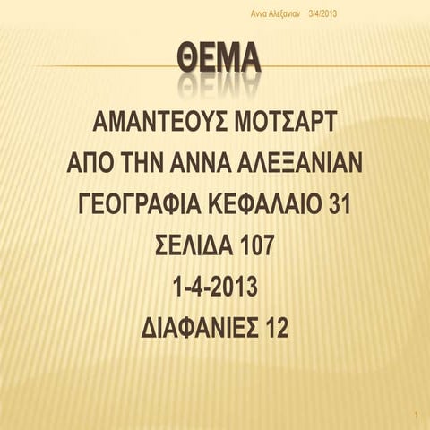 προφητης μιχαίας | PPTX