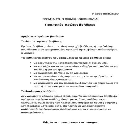 εργασια στην οικιακη οικονομια Pdf