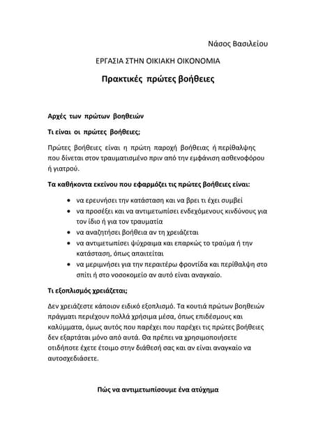 εργασια στην οικιακη οικονομια Pdf