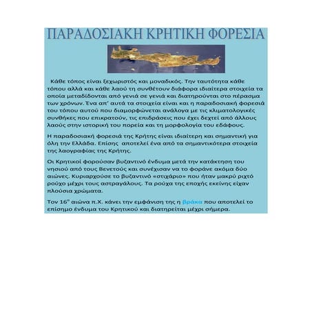 ελληνικη παραδοσιακη ενδυμασια (οικιακη οικονομια, κατερινα χαζαπη) | RTF