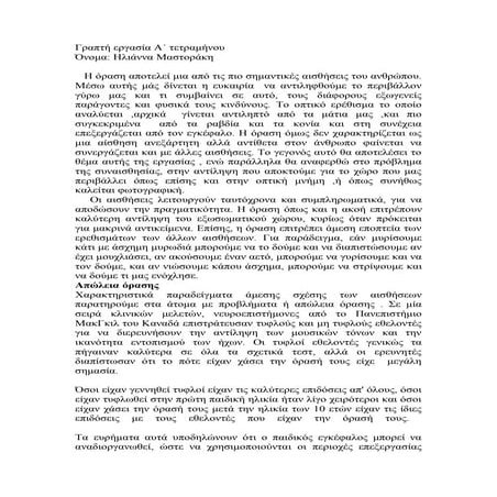 Οι Αισθήσεις | PPT
