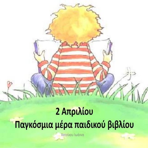 παγκόσμια μερα παιδικου βιβλιου | PPTX