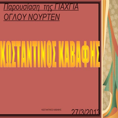 Κωσταντινος Καβαφης | PPT
