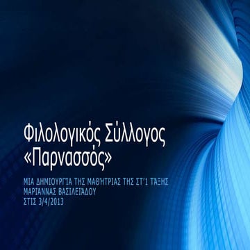 παρουσίαση θεματος | PPTX