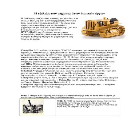 Η εξέλιξη των μηχανημάτων δομικών έργων | DOC