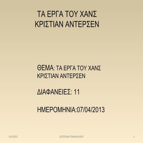 χανς κριστιαν αντερσεν | PPT