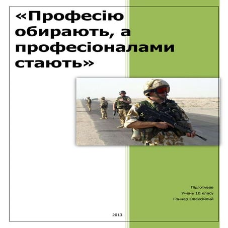 військовий | PDF