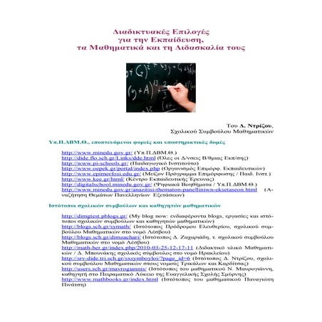 ιστοσελιδεσ με ενδιαφερον | PDF