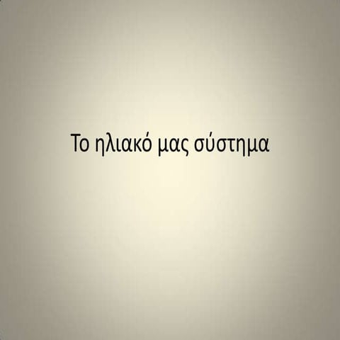 οι πλανητεσ | PDF