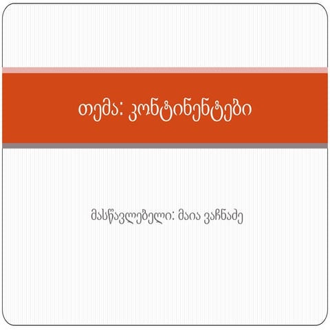 ტრენინგი | PPT