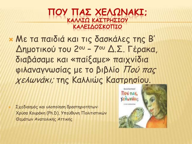 ΚΥΚΛΟΦΟΡΙΑΚΗ ΑΓΩΓΗ | PPT