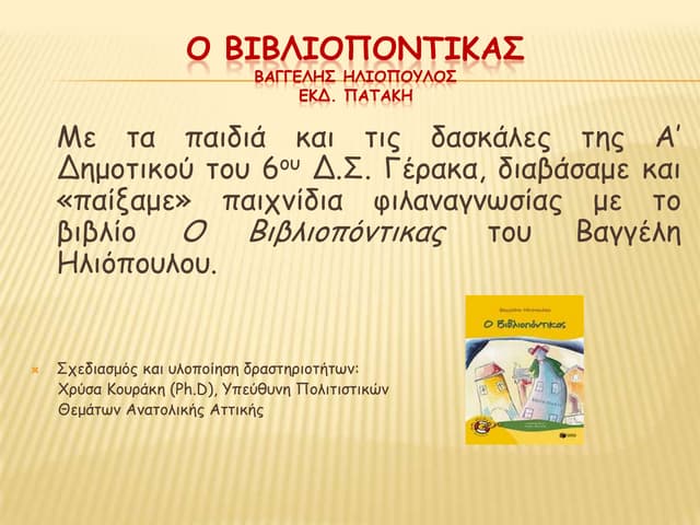 ΚΥΚΛΟΦΟΡΙΑΚΗ ΑΓΩΓΗ | PPT
