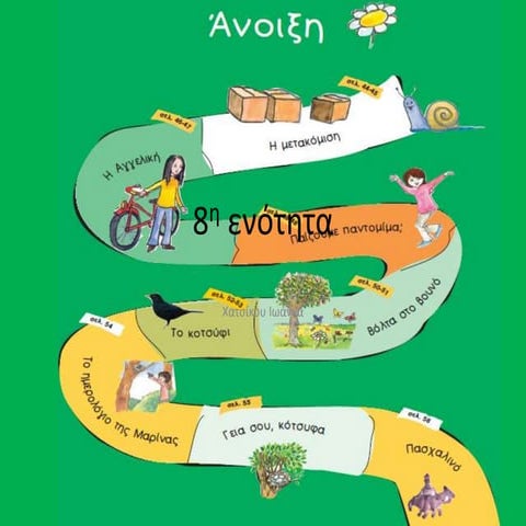 με πινέλα και φαντασία