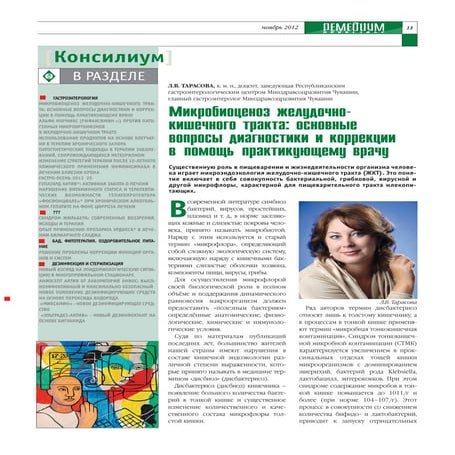 гастроэнтерология | PDF