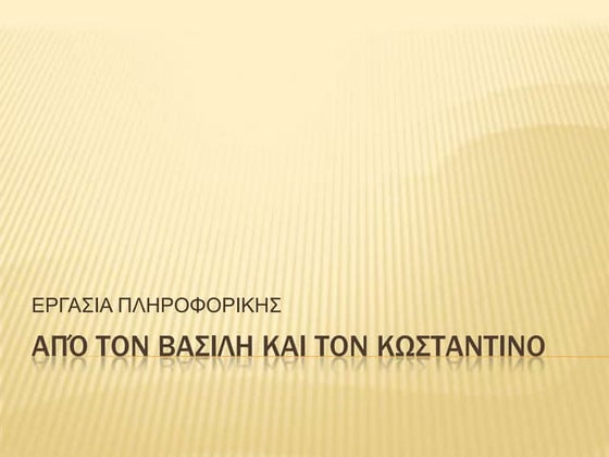 αρχικοι χρονοι αρχαιας ελληνικης | PDF