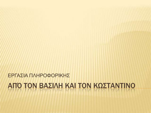 αρχικοι χρονοι αρχαιας ελληνικης | PDF