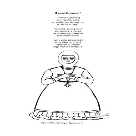 η κυρά σαρακοστή | DOC