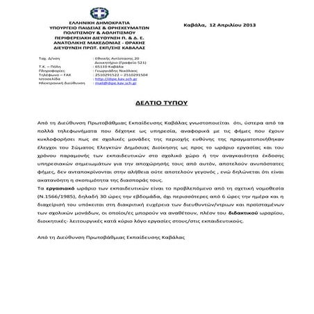 Ενημερωτικό | DOC