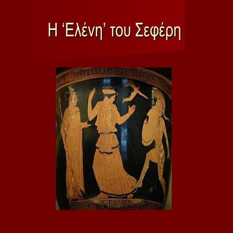 ελενη | PPT