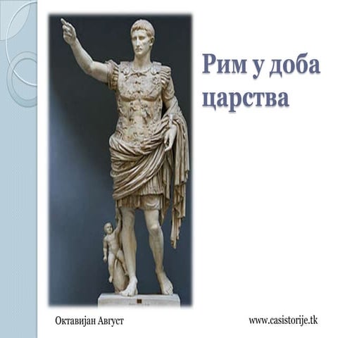 Rim u doba carstva | PPTX