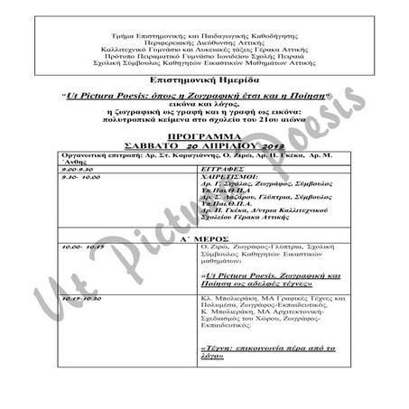 προγραμμα ημεριδας ζωγραφικη και ποιηση | PDF