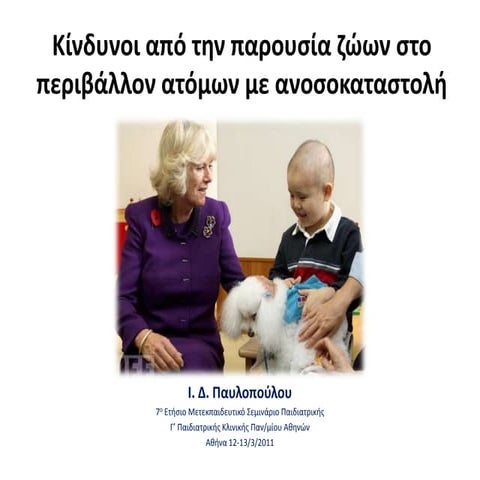 Kίνδυνος από ζώα σε περιβάλλον παιδιών με ανοσοκαταστολή | PDF