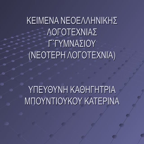Καρυωτάκης, Πρέβεζα | PPT