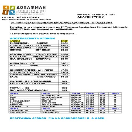 ΜΕΤΑΘΕΣΕΙΣ 1718 ΚΑΘΗΓΗΤΩΝ | PDF