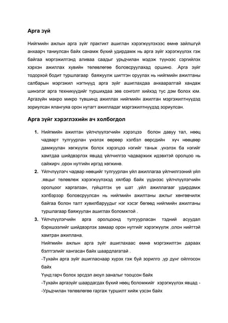 Batbayar presentation Нийгмийн ажлын талаарх ерөнхий ойлголт | PPTX