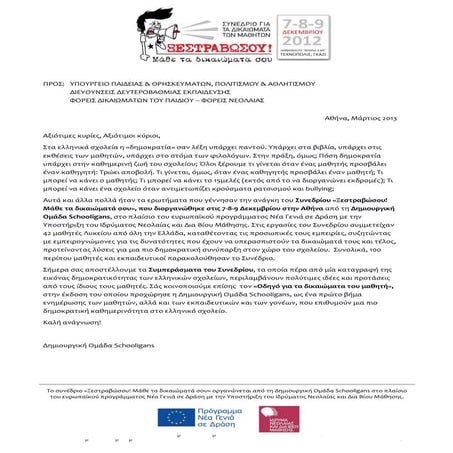 επιστολη | PDF