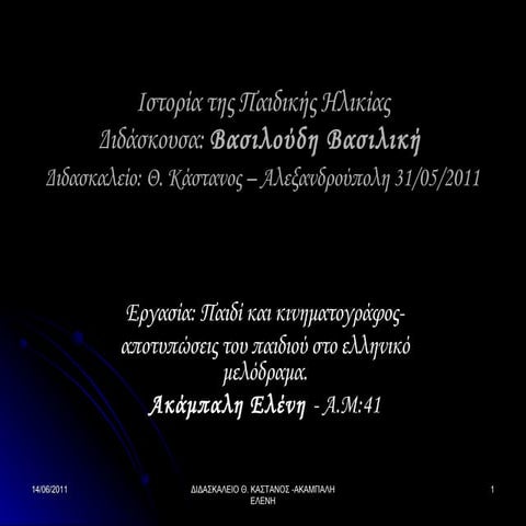 ιστορία της παιδικής ηλικίας | PPT