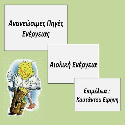 απε | PPT