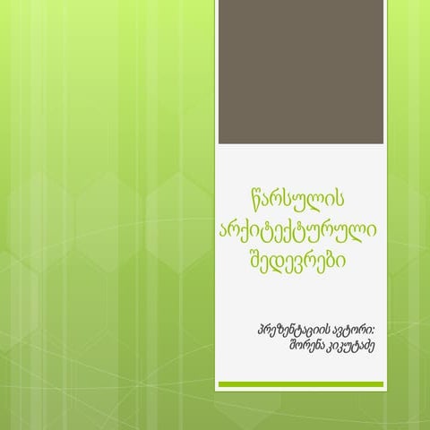 ძეგლები Ppt