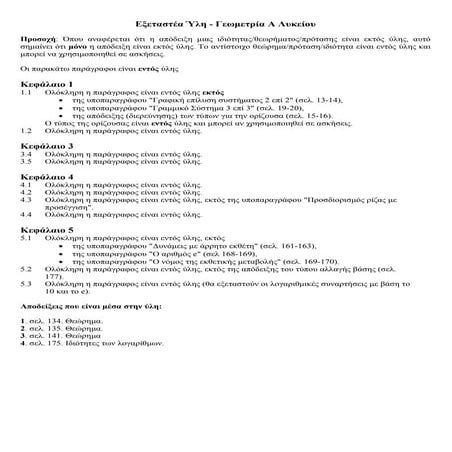 Ύλη εξετάσεων - Άλγεβρα Β΄ Λυκείου | PDF