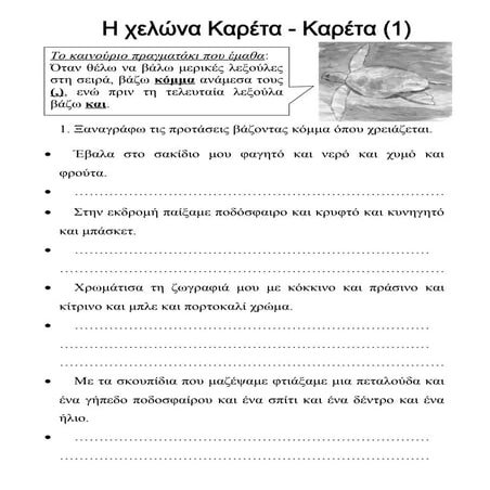 ΕΠΑΝΑΛΗΠΤΙΚΗ ΔΟΚΙΜΑΣΙΑ ΕΝΟΤΗΤΑ 7,ΠΩΣ ΛΕΜΕ ΟΧΙ, Β τάξη | DOC