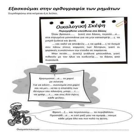 ορθογραφία ε αι | DOCX