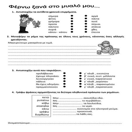 επαν ο φίλος μας το περιβάλλον | DOCX