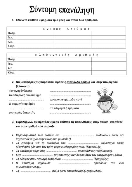 ΔΙΑΓΩΝΙΣΜΑ Α ΤΕΤΡΑΜΗΝΟΥ ΣΤΗΝ ΟΔΥΣΣΕΙΑ.docx